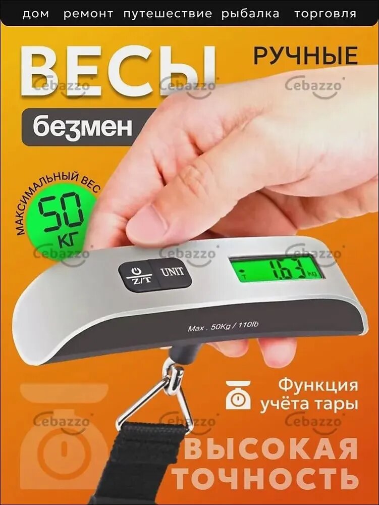 Весы для багажа электронные подвесные, безмен электронный, 50 кг.