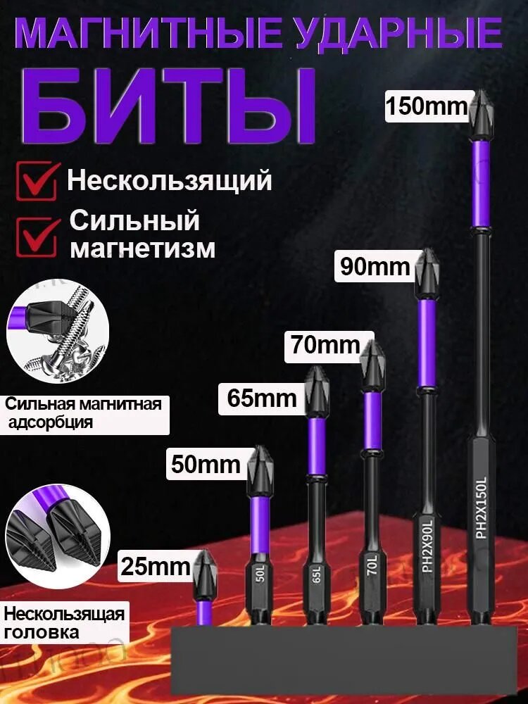 6шт, биты для шуруповертов магнитные/набор бит для шуруповерта/Биты торсионные ударные