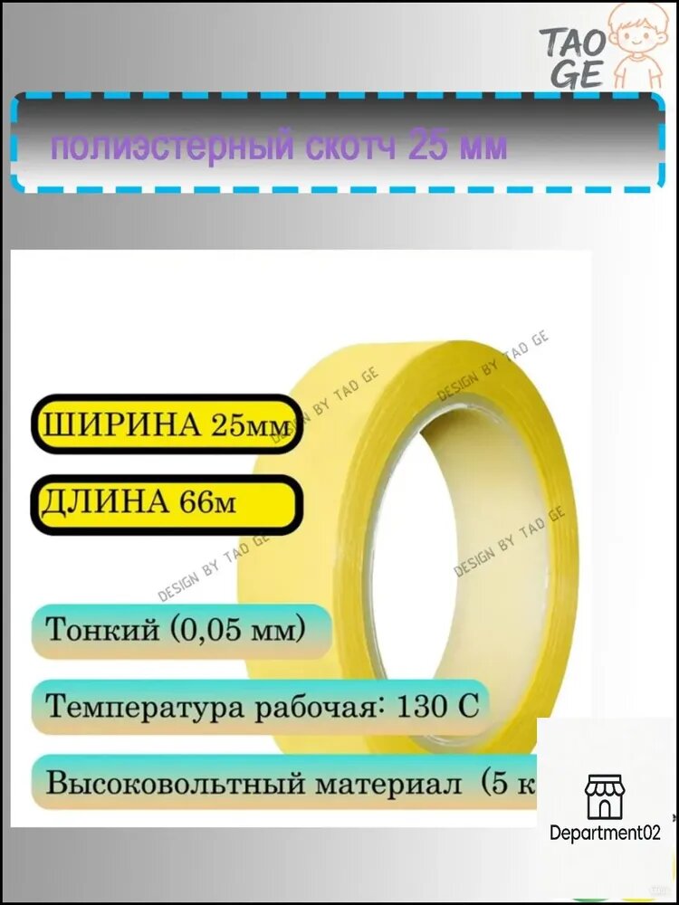 Токопроводящая лента 25 мм 66 м, 1 шт