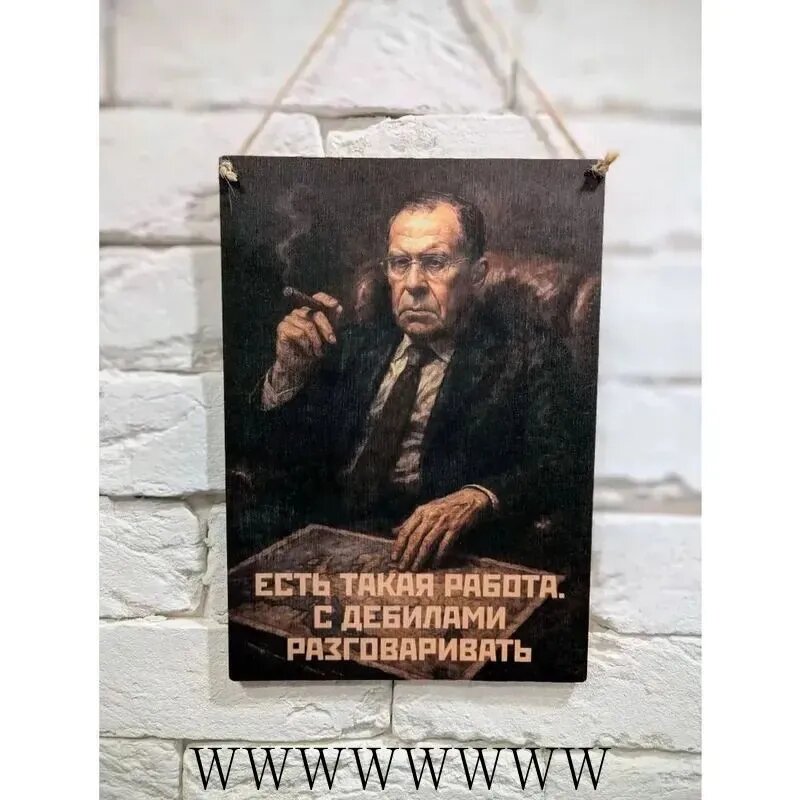 Картина на металле, постер "Лавров осуждает"