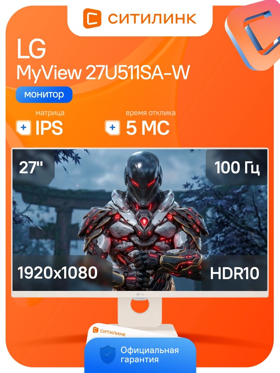 27 Монитор LG MyView 27U511SA-W 27 IPS 100 Гц 2xHDMI