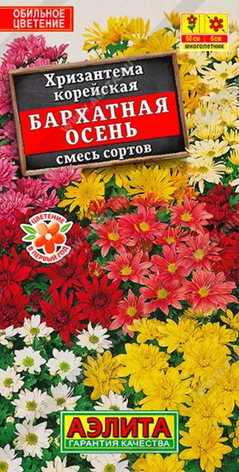 Семена Хризантема корейская Бархатная осень, смесь сортов (0,02 г), Агрофирма Аэлита