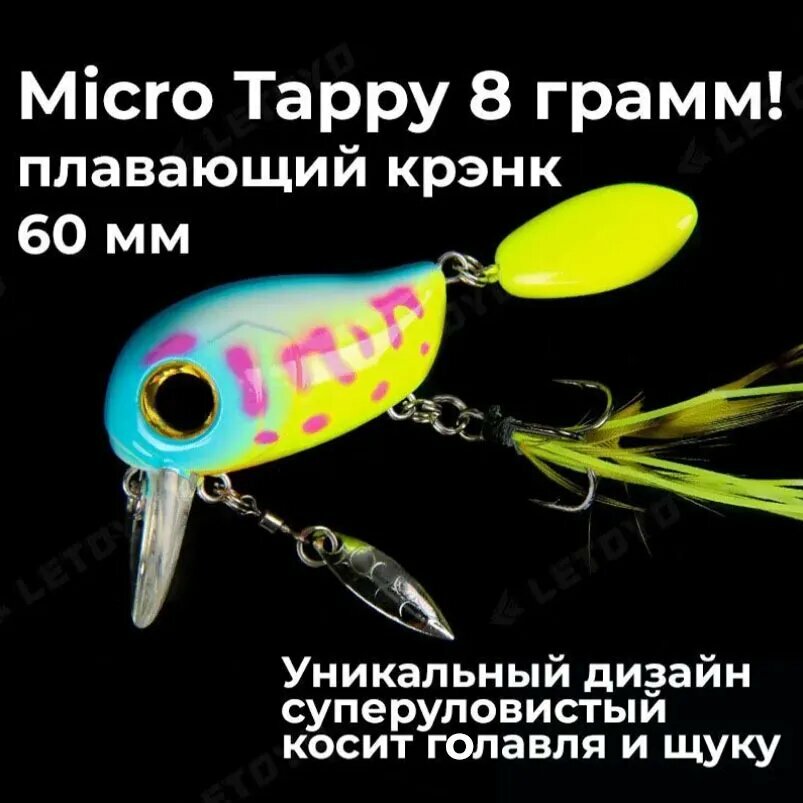 8 грамм! Воблер с тейлспиннером плавающий крэнк для рыбалки по игре Jackall Micro Tappy