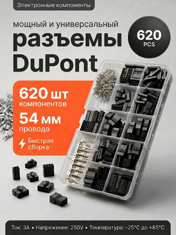 Разъем Dupont 2,54 мм, набор 620 шт, вилка и розетка обжимные, IP54-для макетирования на Arduino и разного количества контактов
