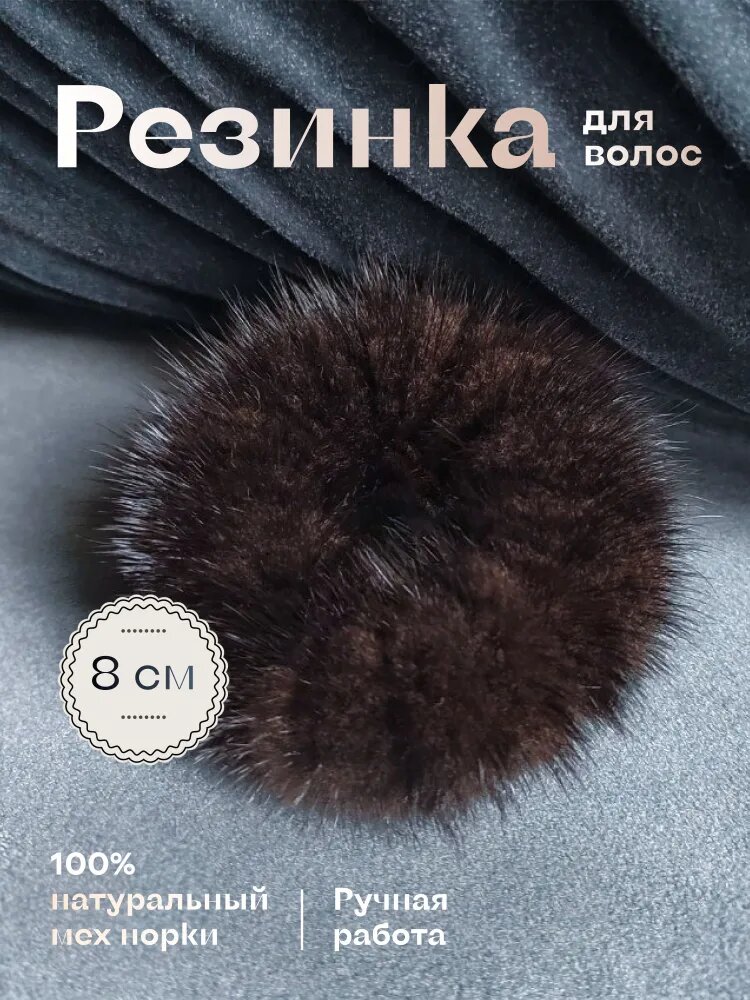 Резинка для волос 1 шт.