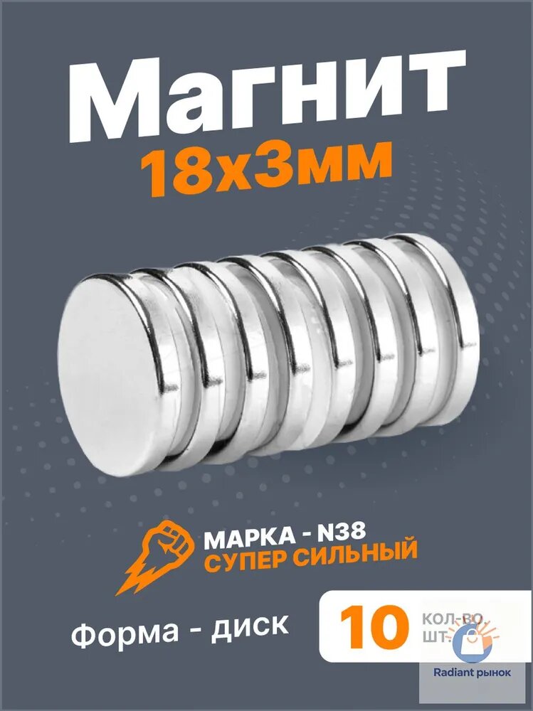 Магнит 18х3 мм, диск, комплект 10 шт.