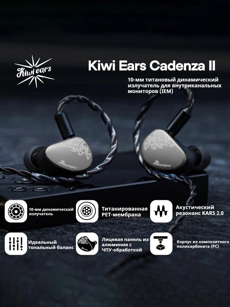 Kiwi Ears Наушники проводные Kiwi Ears Cadenza II: IEM с титановым драйвером 10 мм, KARS 2.0 и облегчённым дизайном, 3.5 мм, темно-серый, темно-синий