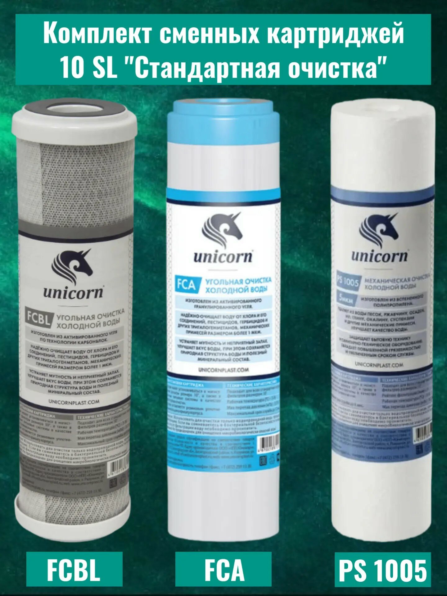 Комплект картриджей для фильтров под мойку, стандартная очистка