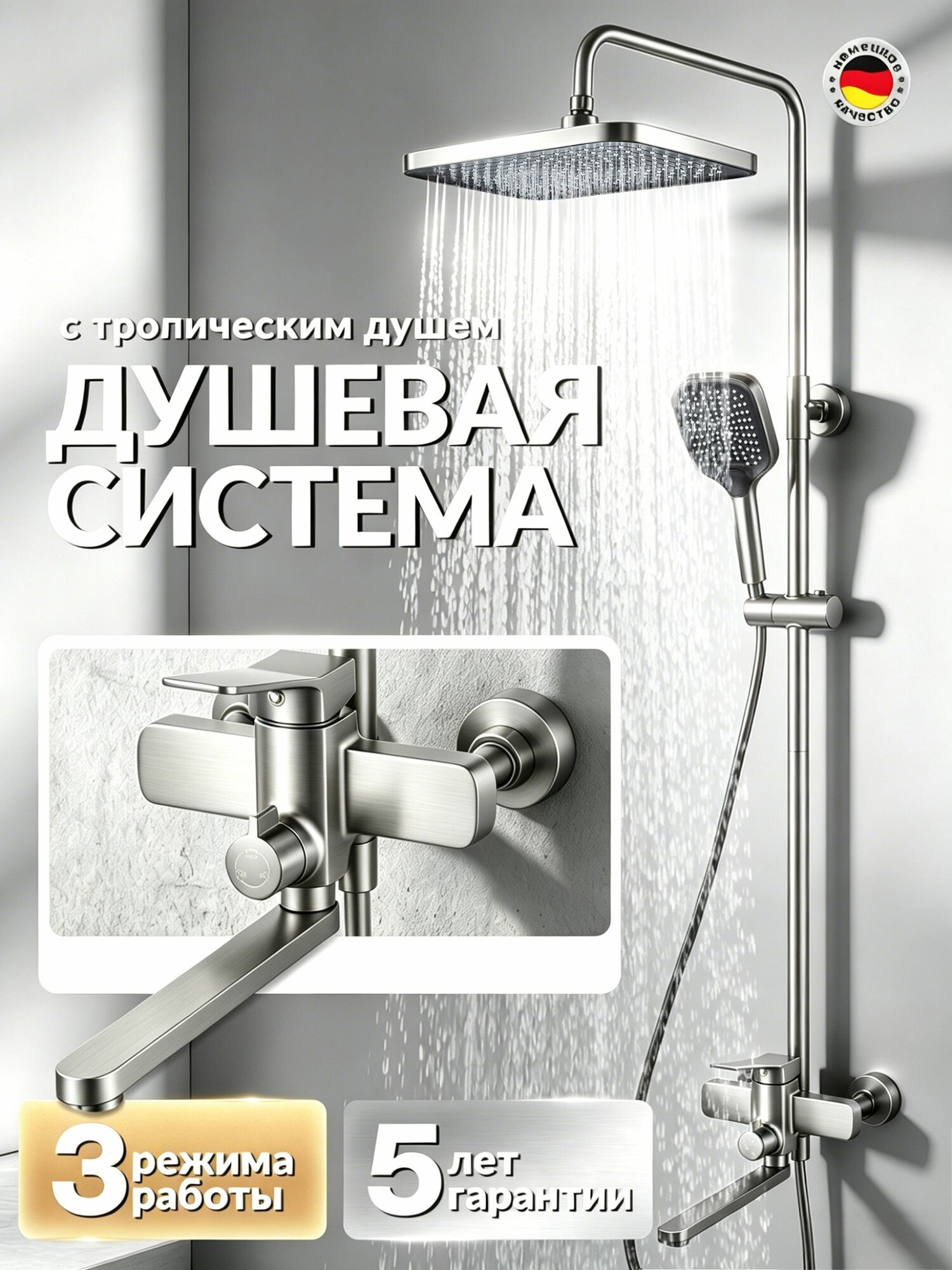 Матовый металлический душевой комплект FAZRNLO 3 в 1 с тропическим режимом и смесителем