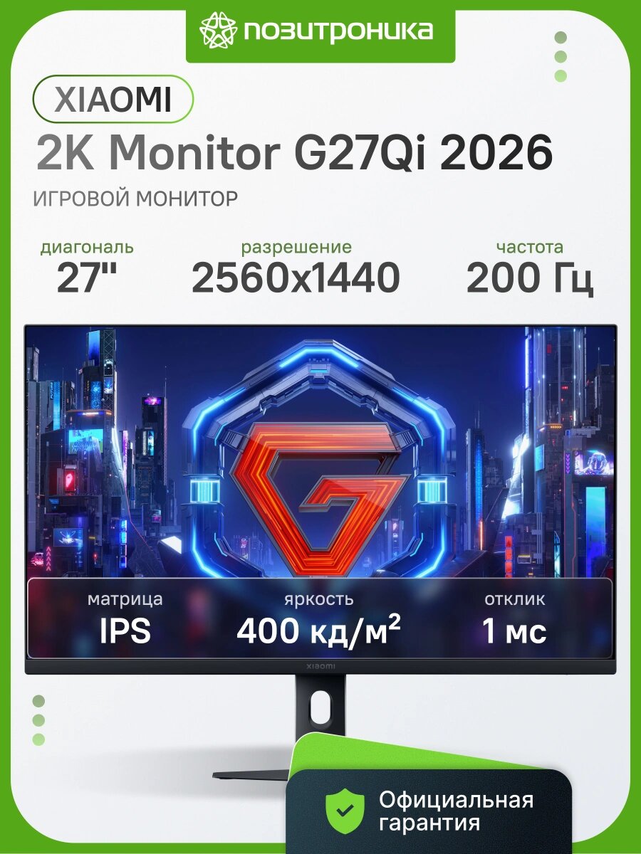 27 Монитор Xiaomi 2K Monitor G27Qi 2026 27 IPS 200 Гц 2xHDMI 2xDP