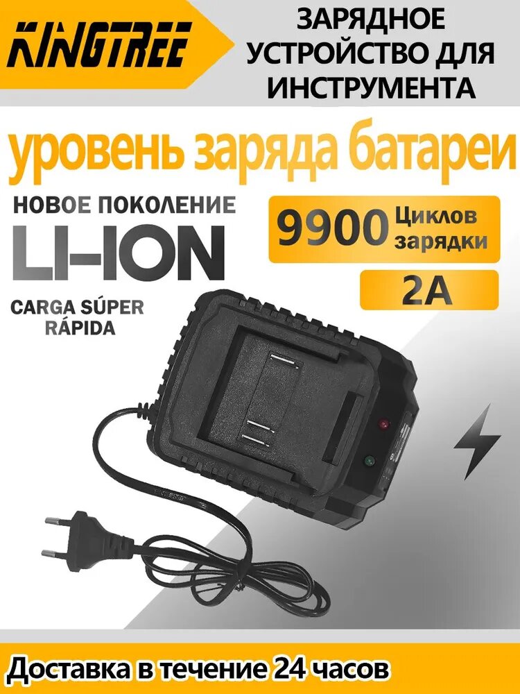 Kingtree Электрический инструмент зарядное устройство