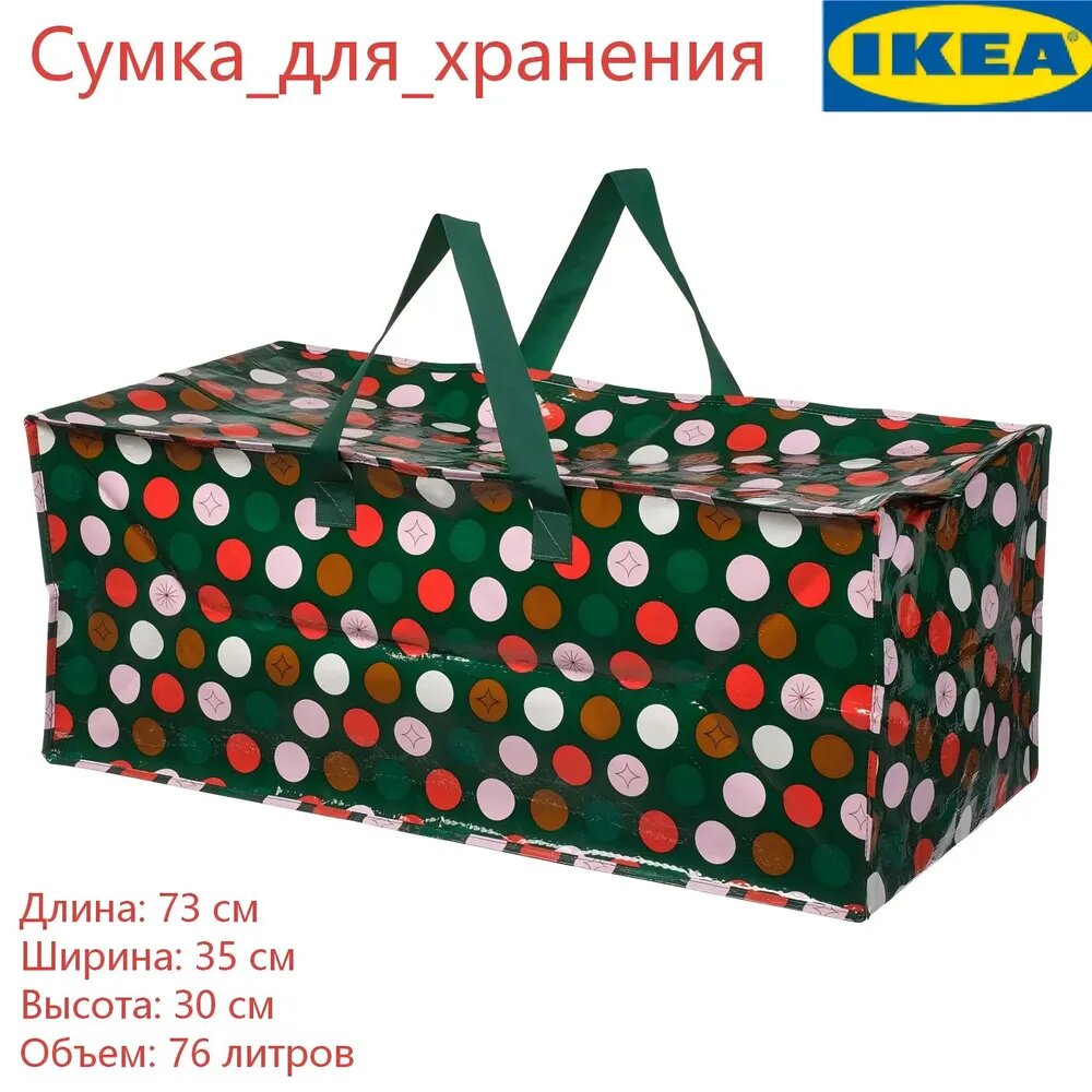IKEA Мешок для хранения 73 см х 35 см