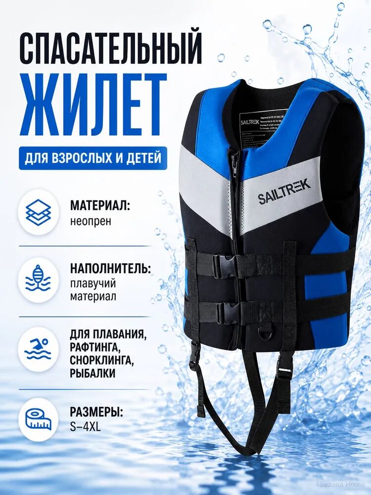 Спасательный жилет, размер