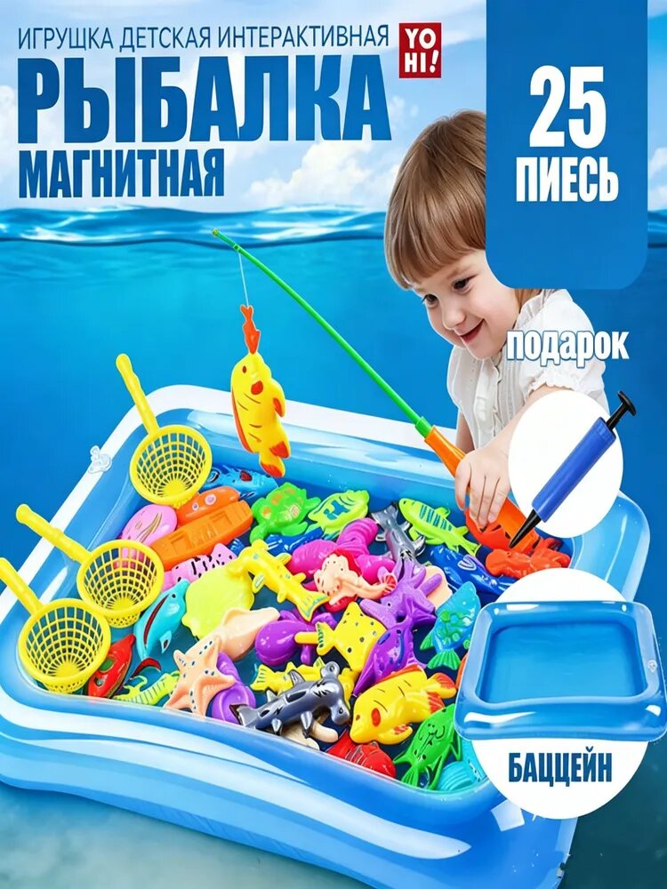 Детский набор магнитных рыболовных игрушек для ванны