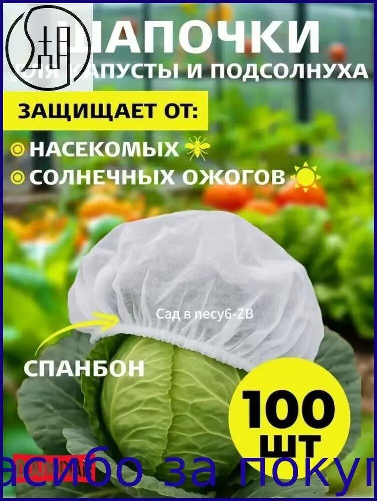 Укрывной материал Спанбонд, 0.48x0.48 м, 100 шт