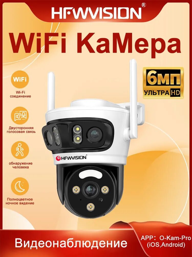 WiFi уличная камера видеонаблюдения 6MP с двойными линзами, двусторонней аудиосвязью, удалённым доступом и функцией записи на TF-карту/облачное хранилище