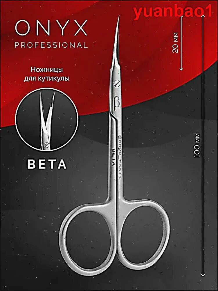 Ножницы для кутикулы ONYX BETA (оникс бета)