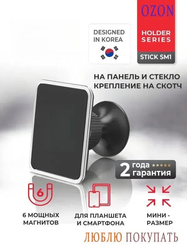 , Держатель автомобильный