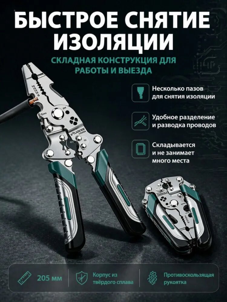 Стриппер для проводов многофункциональный, складной, прочный, высокоточный, легкий в использовании, для зачистки, обжима и резки, универсальный инструмент для электрика и электромонтажных работ