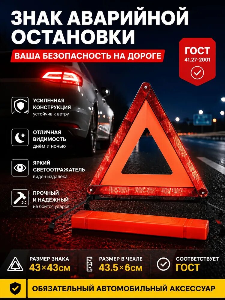 Знак аварийной остановки