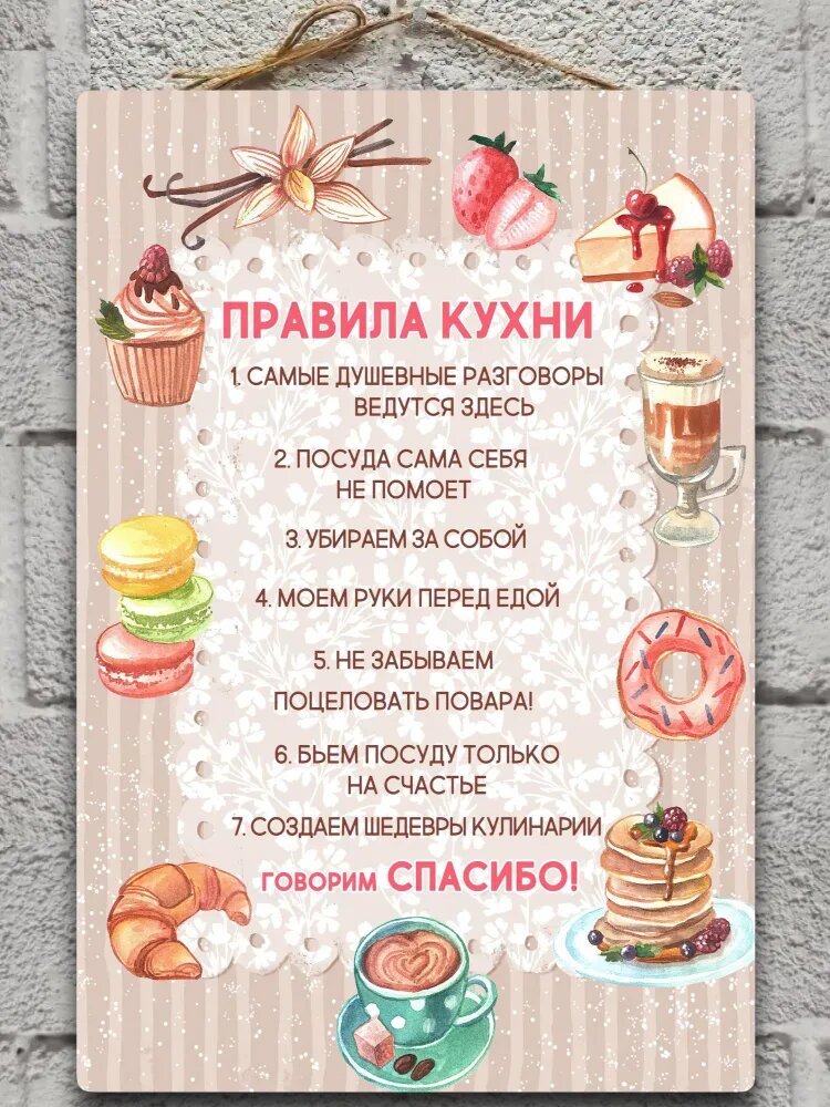 Постер "Правила кухни", 30 см х 20 см