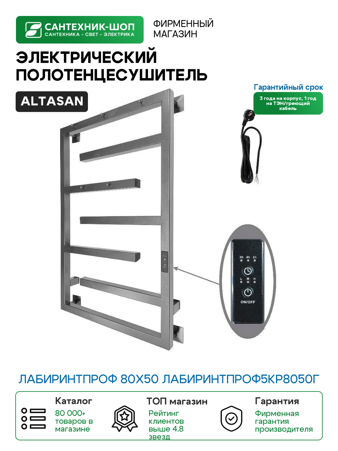 Электрический полотенцесушитель Altasan ЛабиринтПроф 80x50 ЛабиринтПроф5кр8050Г Графит нержавеющая сталь