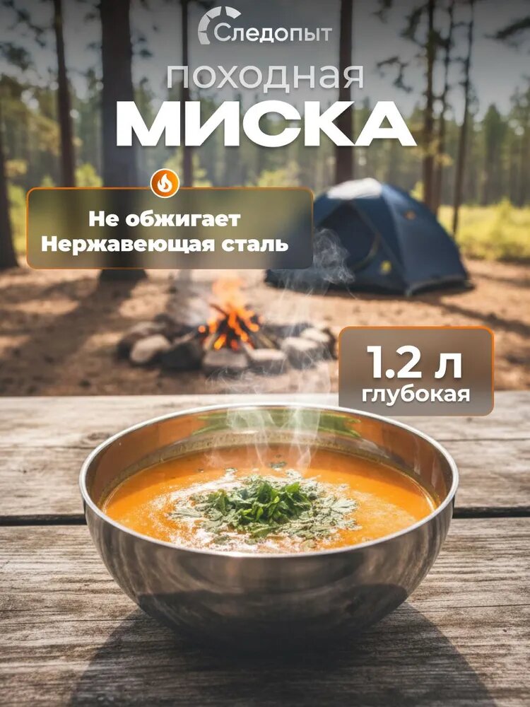 Миска походная 1,2 л из нержавеющей стали, туристическая миска для горячих блюд, небьющаяся для кемпинга