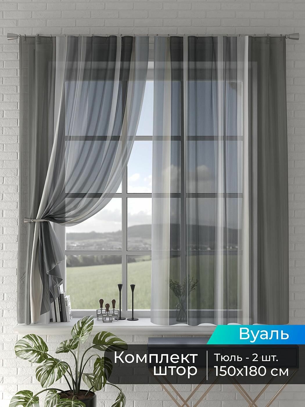 Шторы для кухни короткие Comfy Way вуаль 150х180 / Мейрис - 88