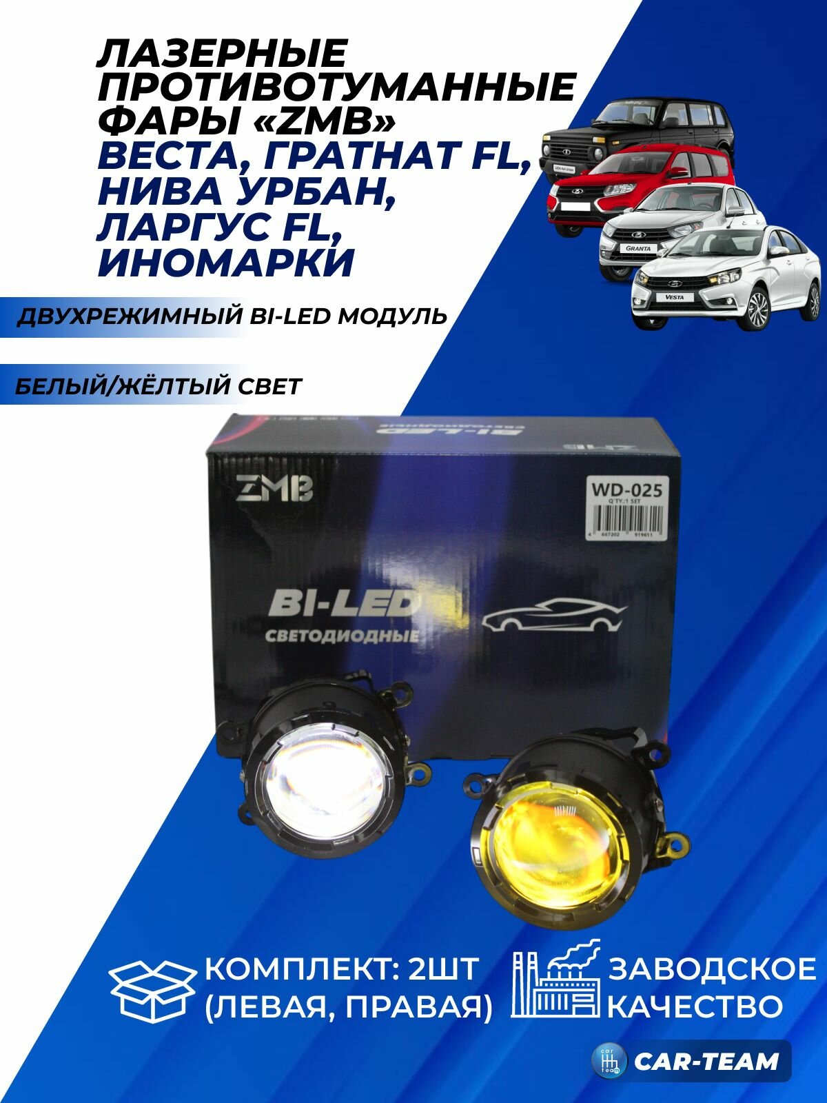 ПТФ на Веста линзы Bi LED ZMB двухрежимные белый желтый свет противотуманные фары на Lada Vesta, Гранта FL, Нива Урбан X-Ray Renault Nissan Honda Ford Opel Peugeot Mitsubishi Daewoo