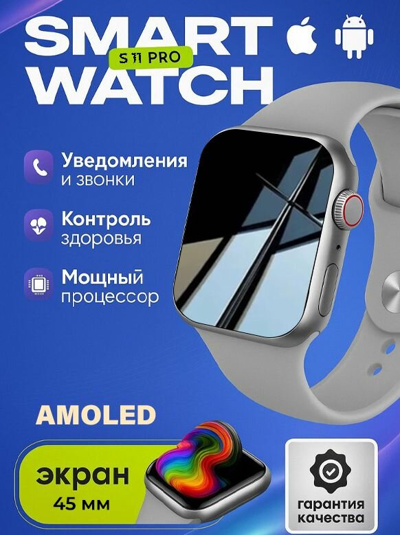 Смарт часы серии Pro мужские, женские серебристые 2026, Smart Watch экран AMOLED, умные часы мужские, 45 мм