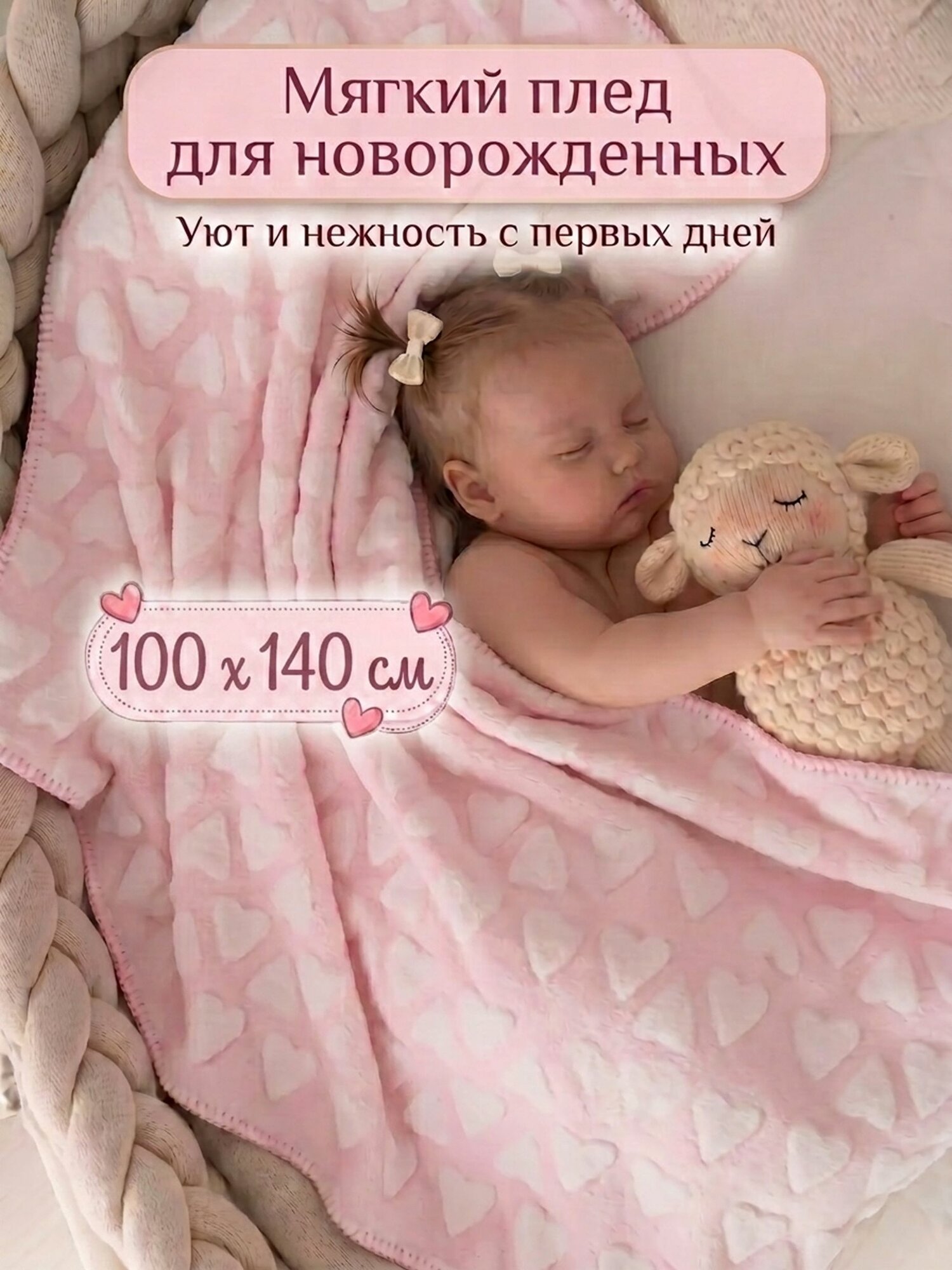 Плед детский для новорожденных девочек