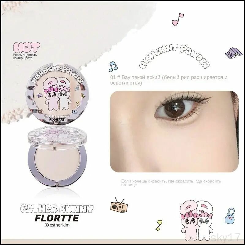 FLORTTE/FLORTTE BUNNY однотонная пудра-хайлайтер для суставов