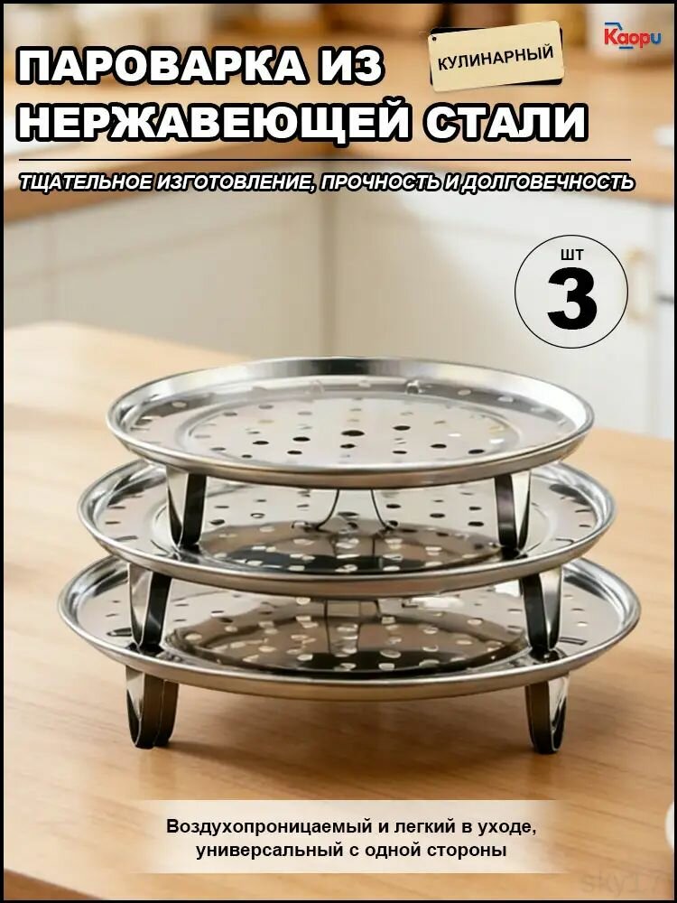 Мантоварка, Нержавеющая сталь, 3 яруса