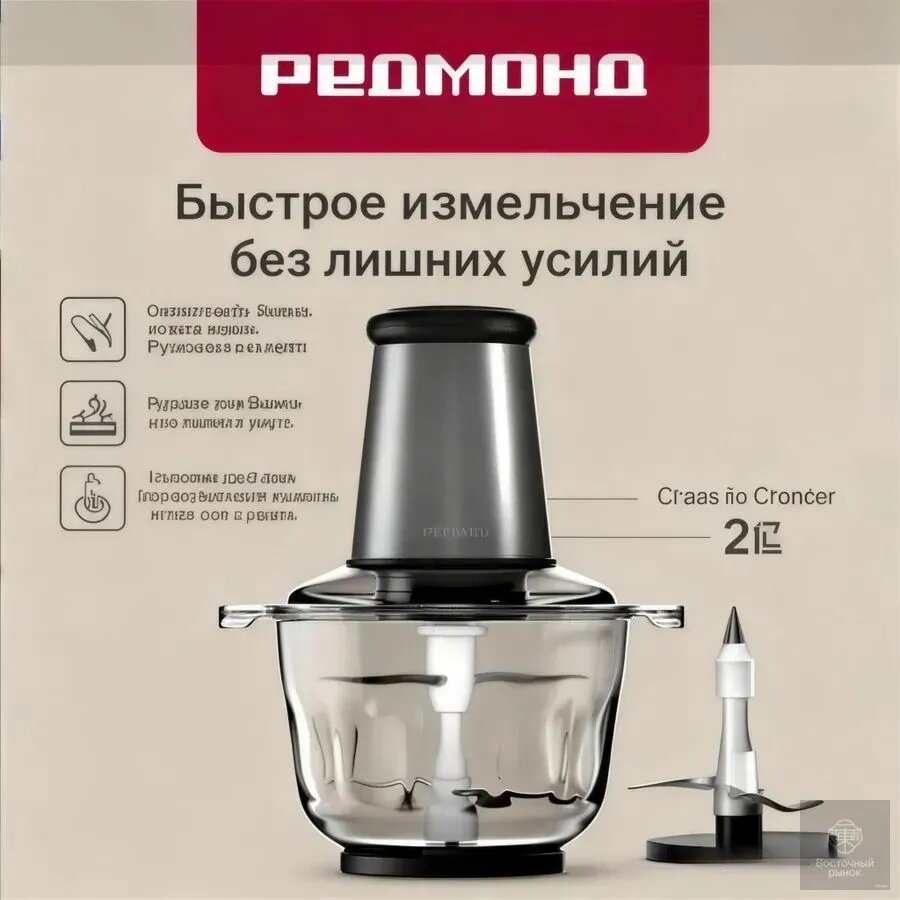 REDMOND Кухонный комбайн 650W стеклянная чаша 2200 мл для орехов, сыра и мяса