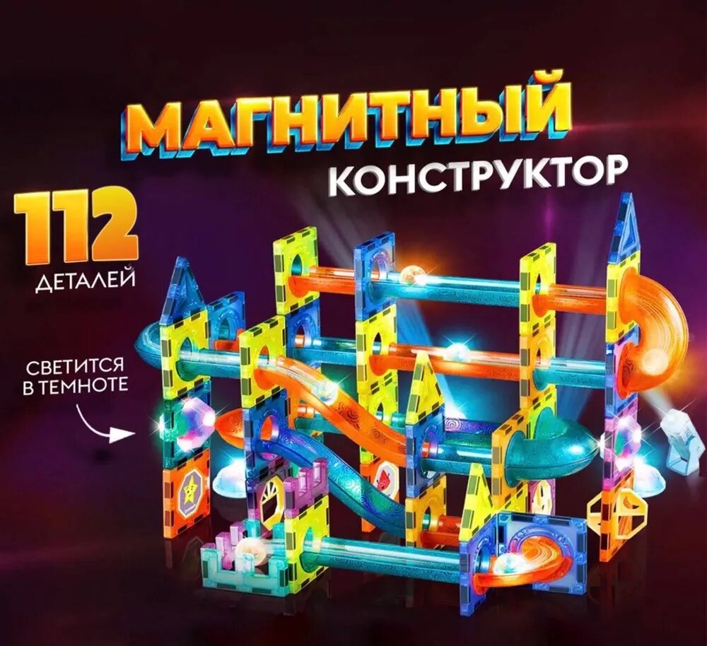 Конструктор магнитный