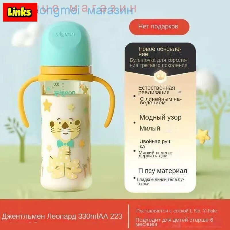 Бутылочка для кормления Pigeon SofTouch Peristaltic Plus, 9+ мес, полифенилсульфон (PPSU), 330 мл