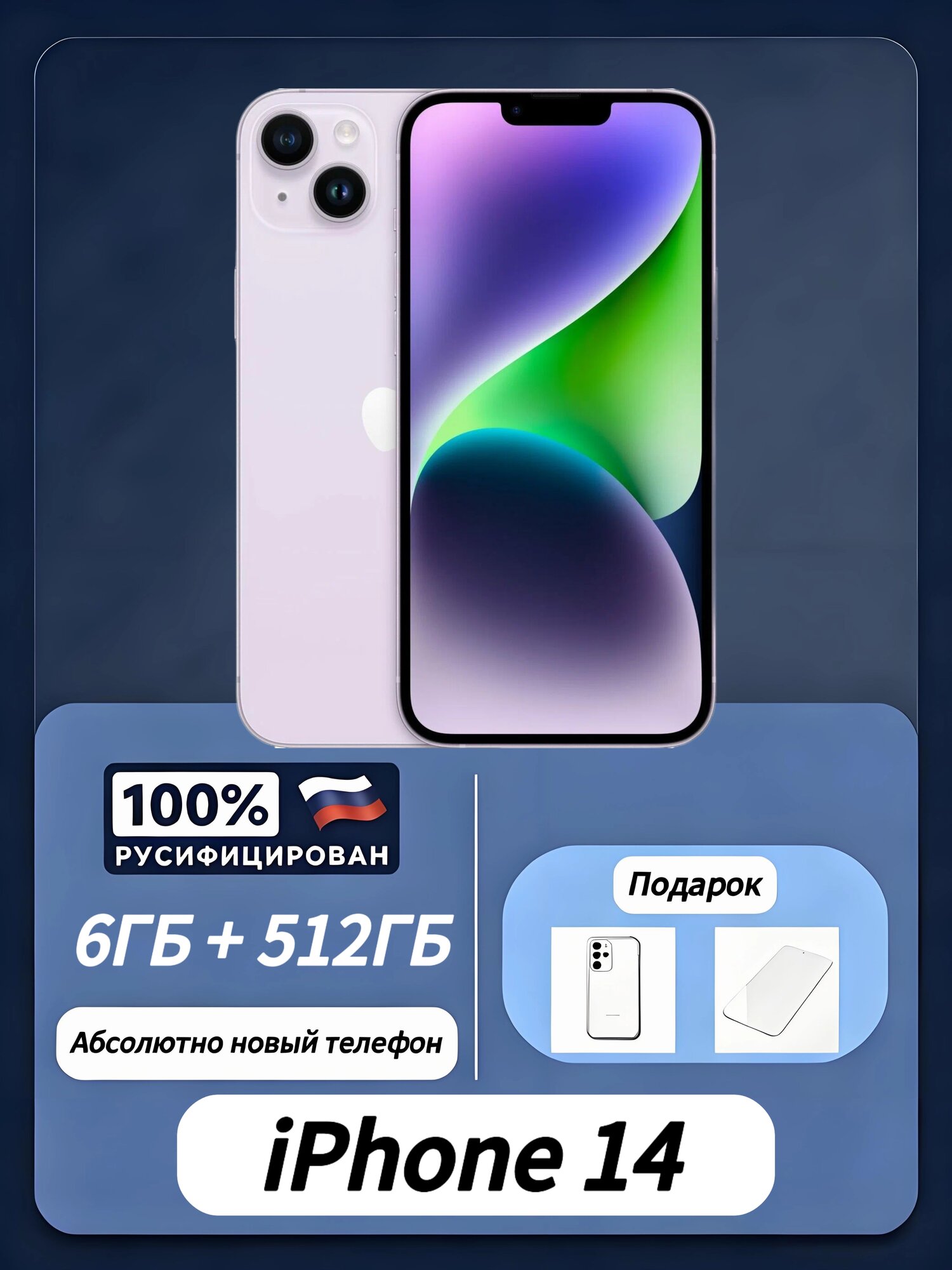 Оригинал фициально авторизовано Apple Смартфон iPhone 14, OLED, 6,1", 6/512ГБ, камера 10-14МП, Русский язык, фиолетовый