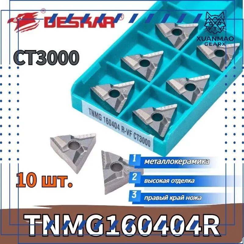 Металлокерамическая пластина TNMG160404R/CT3000 (10 шт.) чистовая обработка