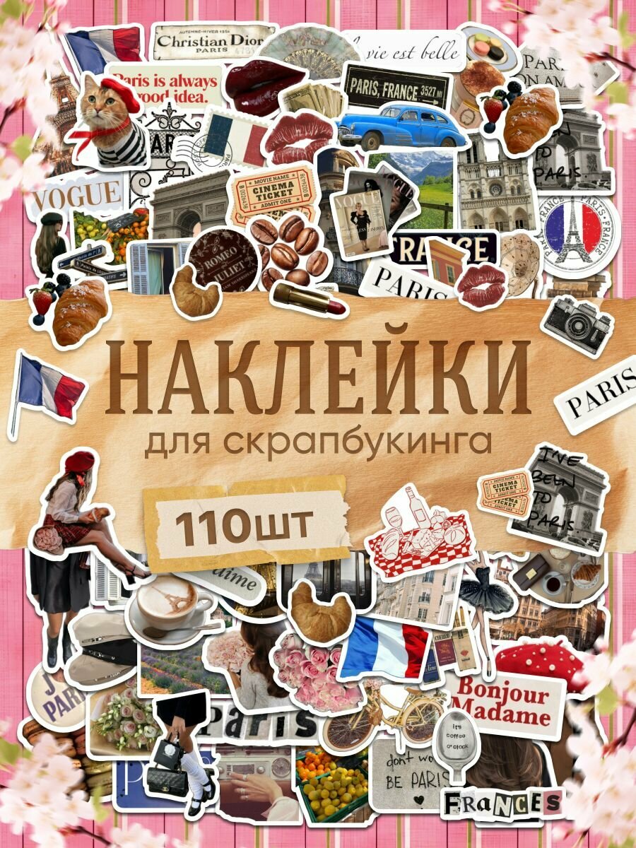 Наклейки, для скрапбукинга Франция эстетика наклейки для скрапбукинга стикеры