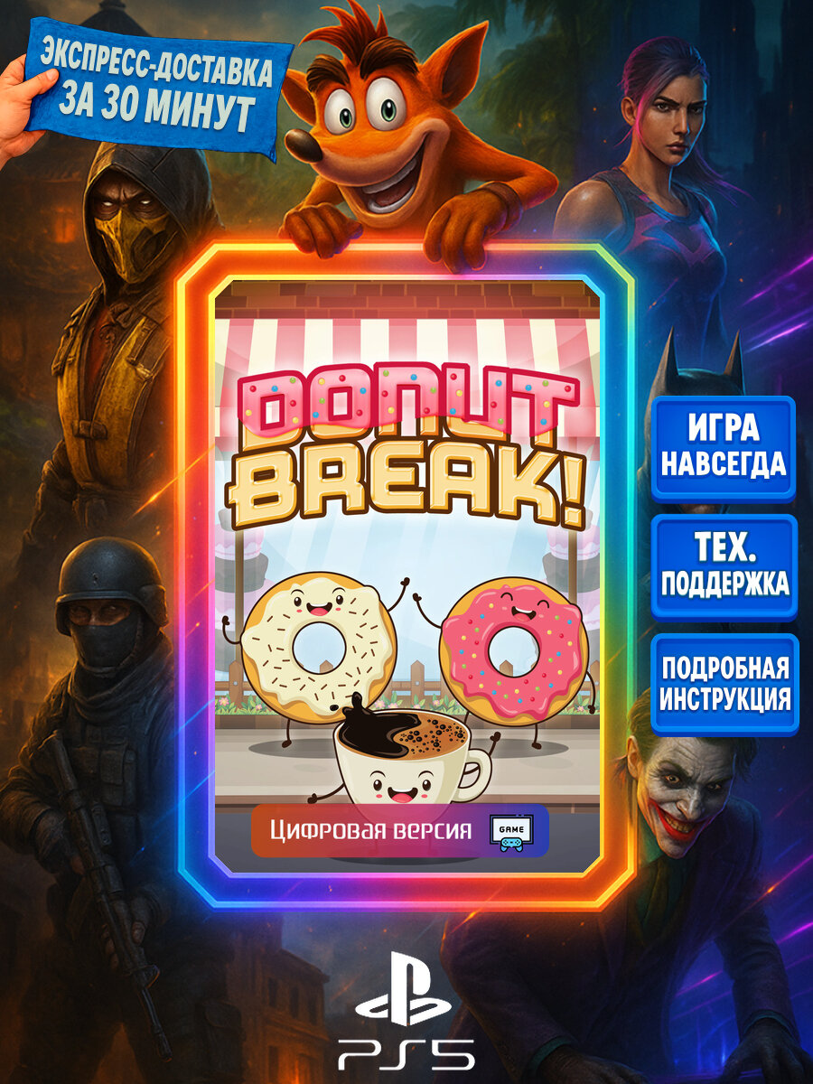 Donut Break PS5 | Моментальная доставка | Английский язык | Казуальные