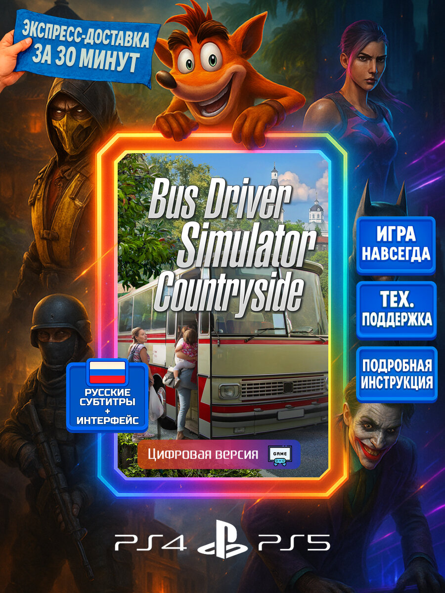 Bus Driver Simulator: Countryside PS4/PS5 | Моментальная доставка | Русские субтитры и интерфейс | Имитация
