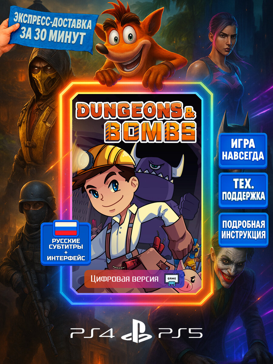 Dungeons & Bombs PS4/PS5 | Моментальная доставка | Русские субтитры и интерфейс | Головоломки