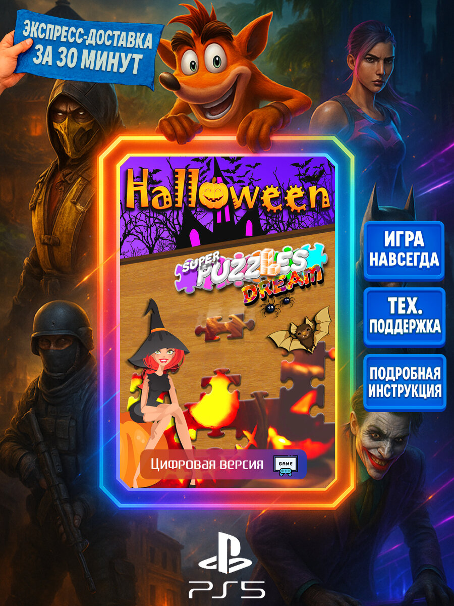#Halloween, Super Puzzles Dream PS5 | Моментальная доставка | Английский язык | Тренировка мозга