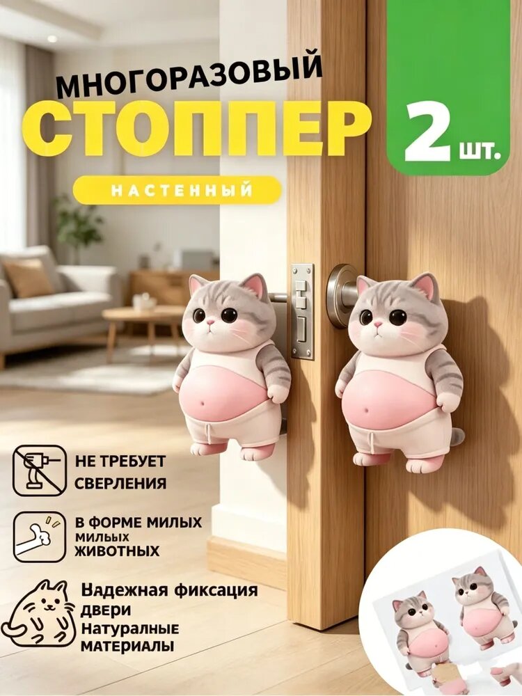 Силиконовые накладки на двери с забавными животными мягкая защита от ударов ( 2 штук котик )