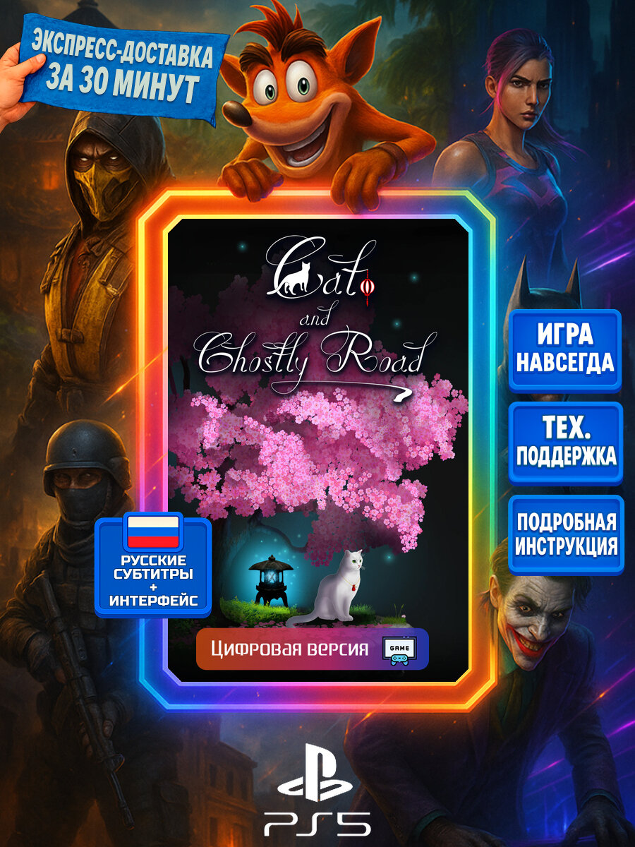 Cat and Ghostly Road PS5 | Моментальная доставка | Русские субтитры и интерфейс | Графические приключения