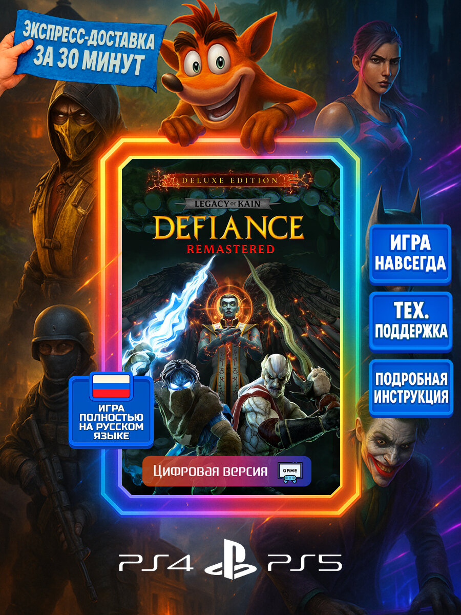 Legacy of Kain: Defiance Rem. - Del. Ed. PS4/PS5 | Моментальная доставка | Полностью на русском языке | Боевики