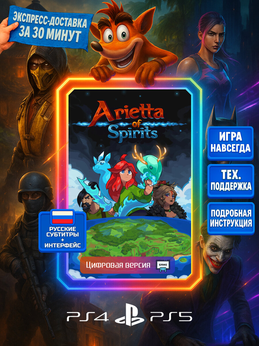 Arietta of Spirits - Demo PS4/PS5 | Моментальная доставка | Русские субтитры и интерфейс | Приключения