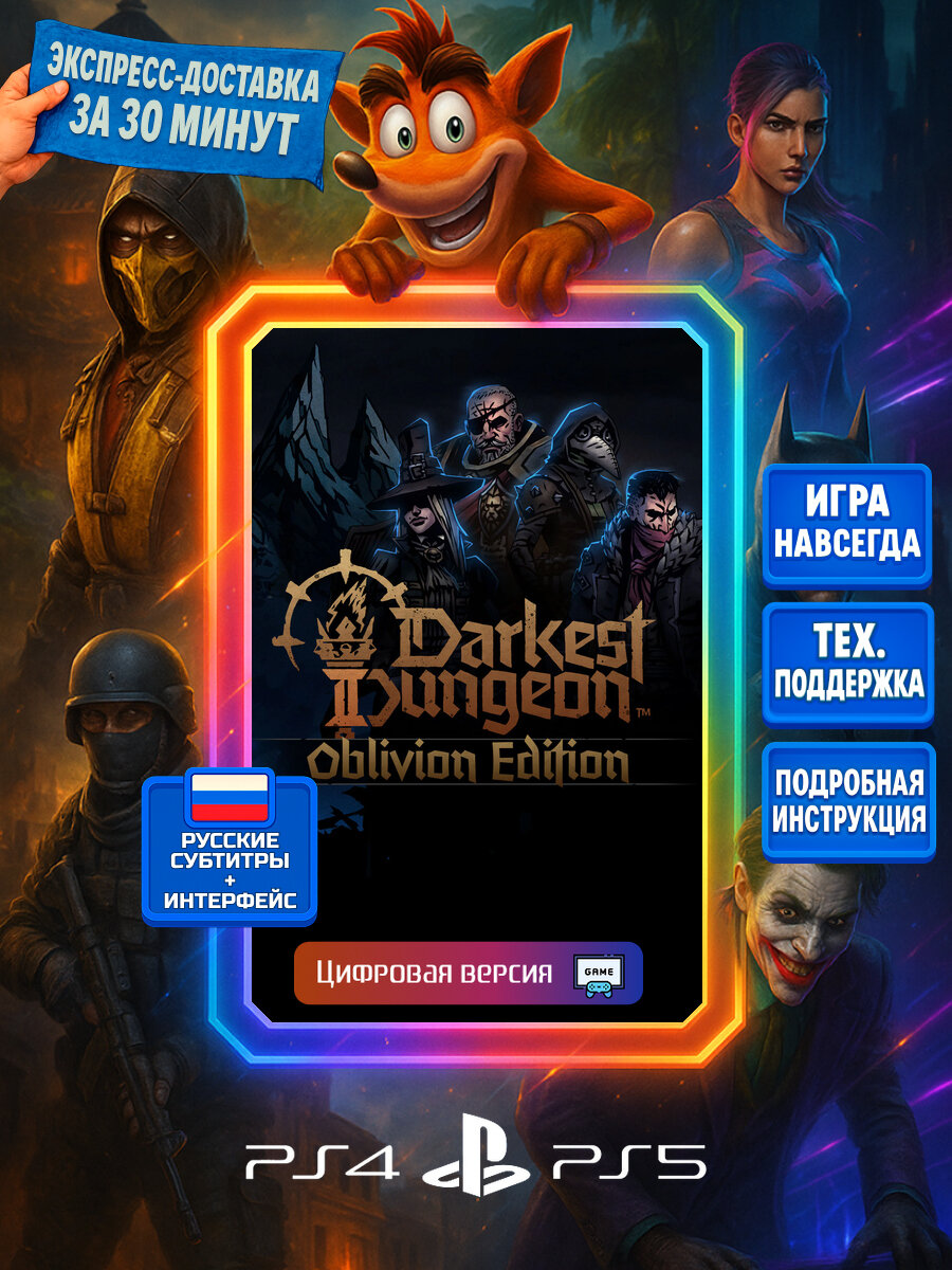 Darkest Dungeon II: Oblivion Edition PS4/PS5 | Моментальная доставка | Русские субтитры и интерфейс | Ролевые игры