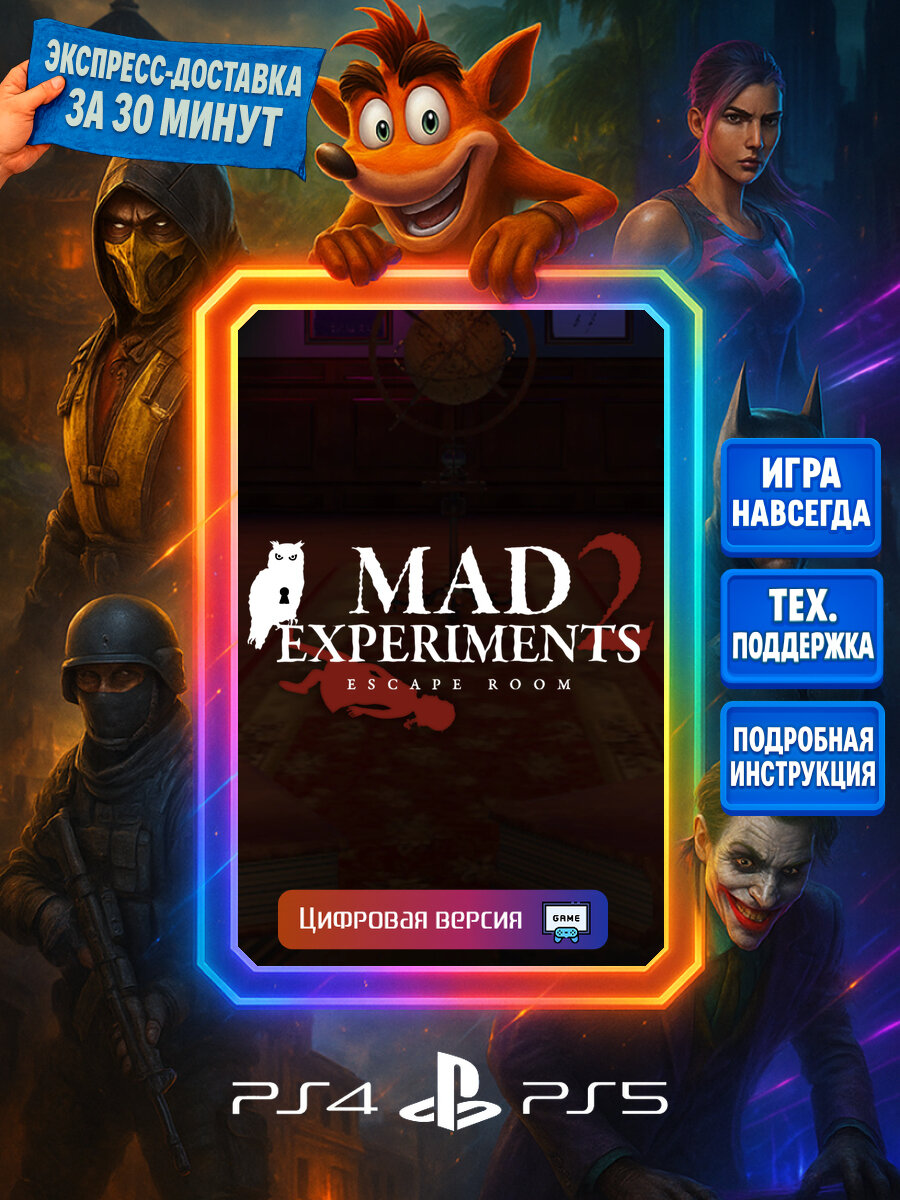 Mad Experiments 2: Escape Room PS4/PS5 | Моментальная доставка | Английский язык | Приключения
