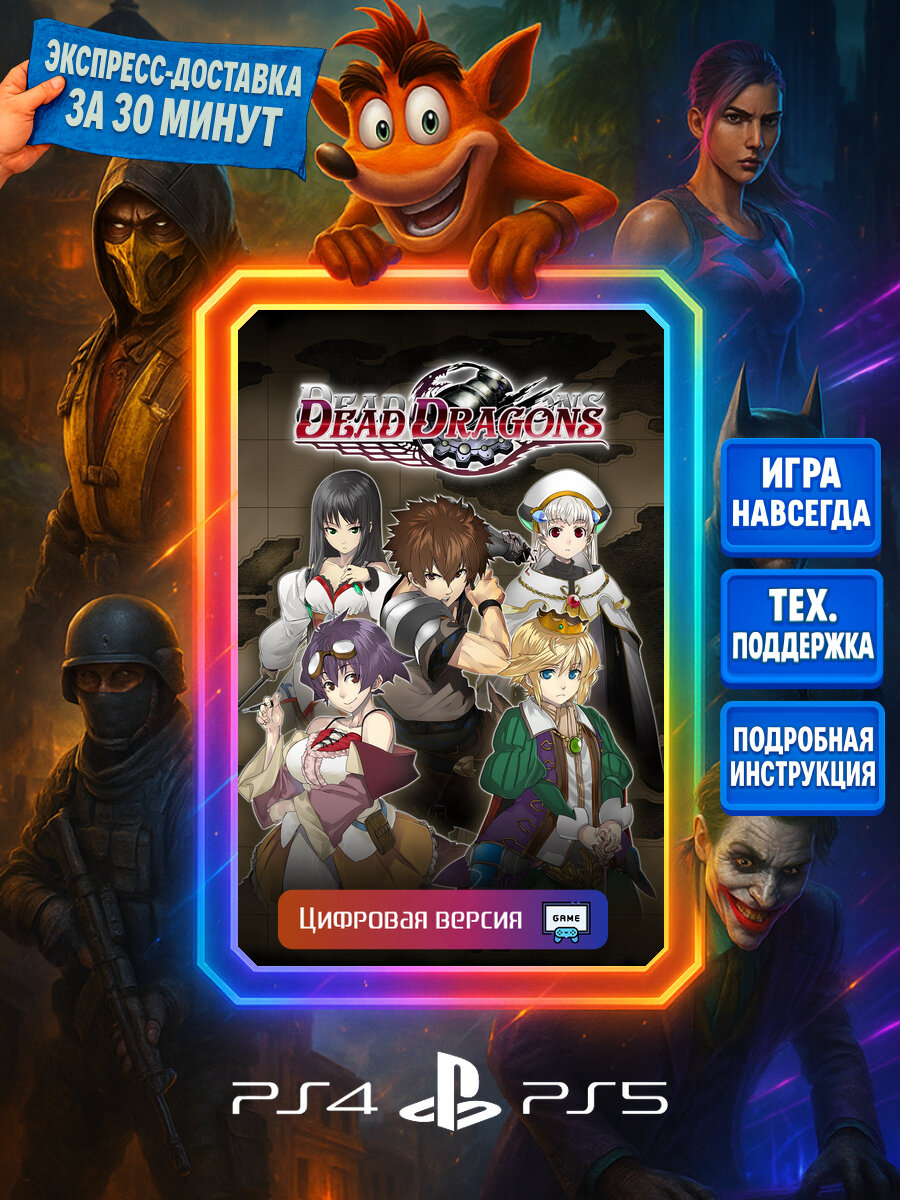 Dead Dragons PS4/PS5 | Моментальная доставка | Английский язык | Ролевые игры